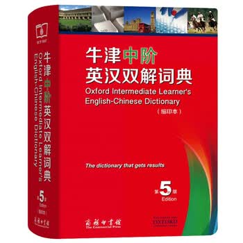 【自选】现代汉语词典 古汉语常用词典字典 可搭现代汉语词典牛津高阶英汉双解词典 新华成语工具书 牛津中阶英汉双解词典(第5版·缩印本)