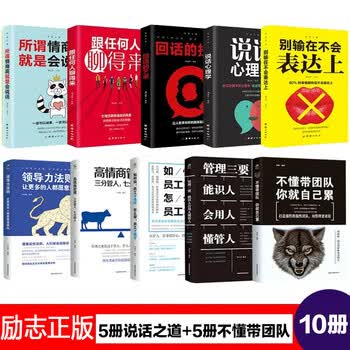 10册 识人用人管人和人际交往提高情商 领导力成功法则企业管理方面的书籍 不懂带团队你就自己累 高情