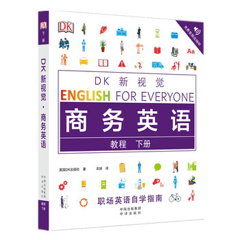 DK商务英语教程下册 英国DK出版社著 扫码听音频 DK新视觉商务英语系列 职场英语自学指南词汇 bec中级适用 中译出版