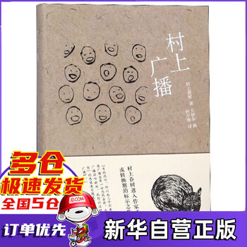 村上广播(精)