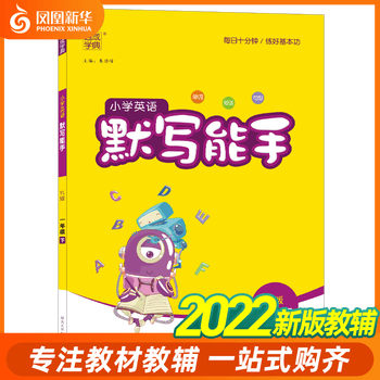 2022春 小学英语默写能手一年级下册英语YL译林版 通城学典 1年级下册 小学教辅同步教材基础训练