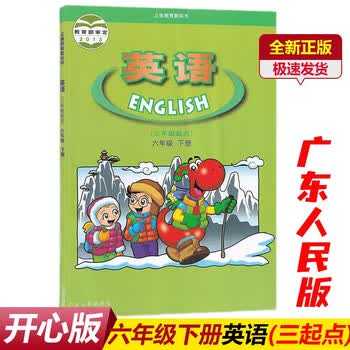 正版广东版开心英语六年级下册广东人民出版社粤教版小学英语6年级下学期课本教材教科书六下英语书6下英语