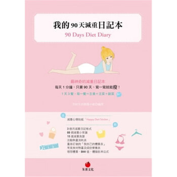 正版 原版进口图书 我的90天减重日记本 朱雀
