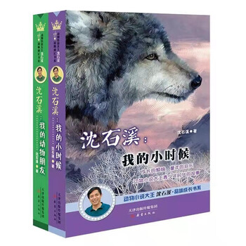 新书2册 沈石溪-我的动物朋友+我的小时候 全套 沈石溪品味成长书系 青少年时代的故事 8-14岁儿