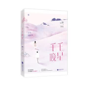 千千晚星