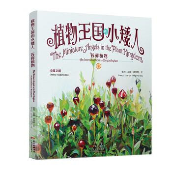 植物王国的小矮人——苔藓植物