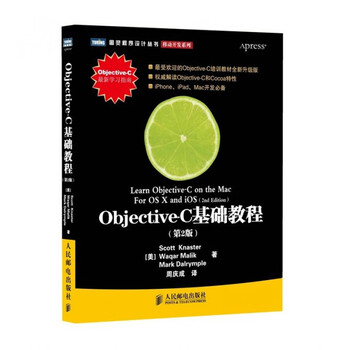 Objective-C基础教程(第2版)/移动开发系列/图灵程序设计丛书
