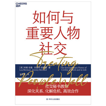 如何与重要人物社交
