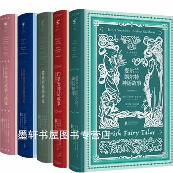 大家写给大家的经典神话书系（大师插图本 套装共5册）   未读文艺家