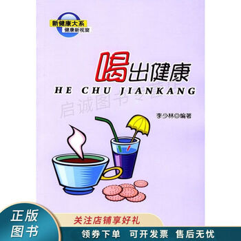 喝出健康 李少林