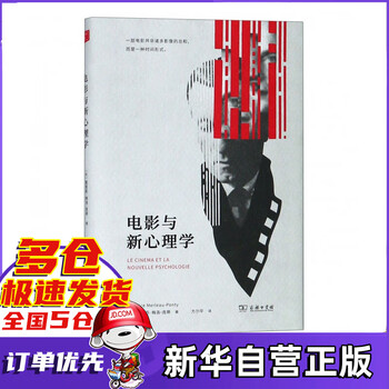 电影与新心理学(精)