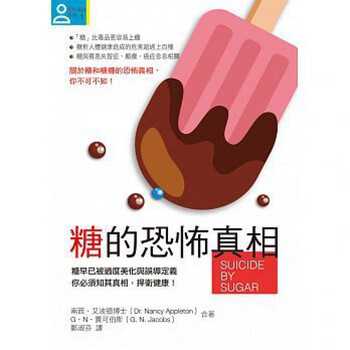 现货台版 糖的恐怖真相 叙述糖如何破坏体内平衡对人体健康造成的上百种危害健康保健