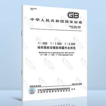  GB/T 7930-2008 1:500 1:1000 1:2000 地形图航空摄影测量内