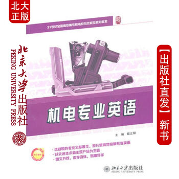 现货机电英语 北京大学出版社