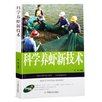 科学养虾新技术