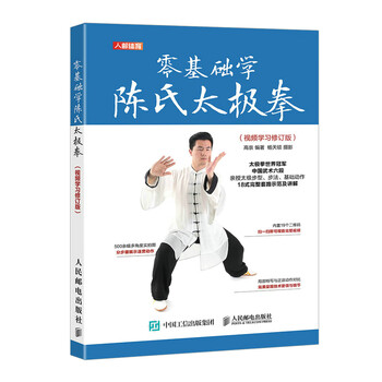 零基础学陈氏太*拳 视频学习修订版 太*拳入门教程 健身书籍