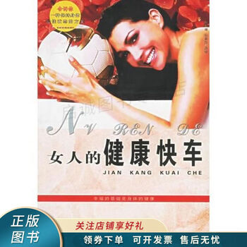 女人的健康快车 赵国梁