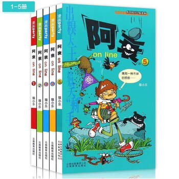 【单选】阿衰漫画系列1-66 爆笑校园漫画书小学生7-10课外阅读少儿童书爆笑校园动漫画派对 阿衰1-5