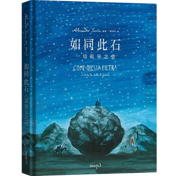 台版 如同此石 一切战争之书 透过一颗石头描绘出人类的战争与历史图画本生活风格港台图书原版书籍