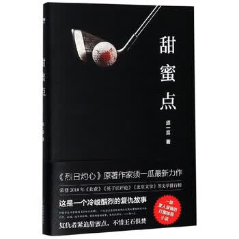 甜蜜点(精)