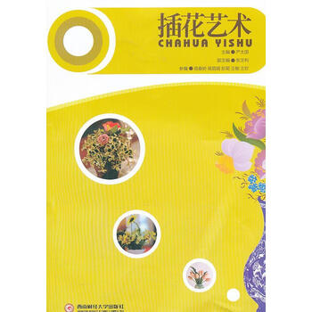 插花艺术 严太国 家居 9787550411081