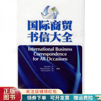 国际商贸书信大全 霍尔特