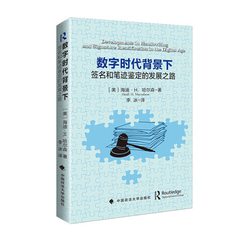 正版 数字时代背景下:签名和笔迹鉴定的发展之路:developments in handwritin