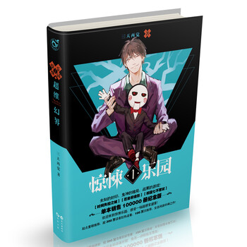 漫娱 可选集《超维幻界之惊悚乐园》共20册 完结  惊悚 悬疑侦探小说实体书籍 惊悚乐园第1集
