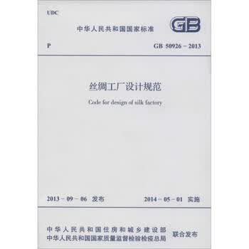 丝绸工厂设计规范