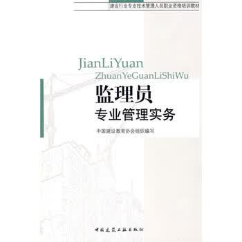监理员专业管理实务