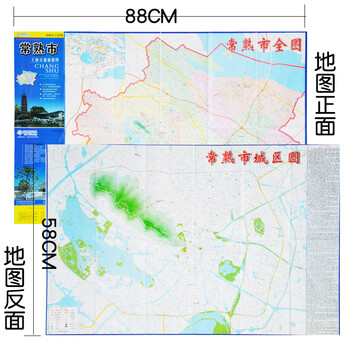 常熟工商交通旅游图 常熟城区地图 商贸交通旅游一体 适合房地产行业 旅游 商贸地图 大比例尺 清晰易