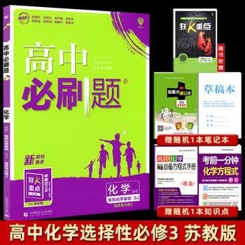 新教材】2022版高中化学选择性必修3有机化学基础苏教版SJ 高二化学教材同步提优练习含答案解析 高 化学