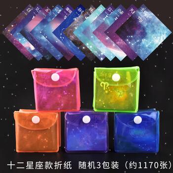 十二星座儿童剪纸折纸彩纸幼儿园宝宝小学生手工制作益智diy双面3-6-7岁图案底稿初级简单小班卡纸彩色材料包 3包装（约1170张）
