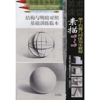 素描单个石膏几何体写生教程