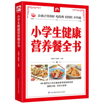 小学生健康营养餐全书 409道符合小学生膳食营养结构的食谱 青少年儿童菜谱主食点心