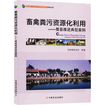 畜禽粪污资源化利用——整县推进典型案例