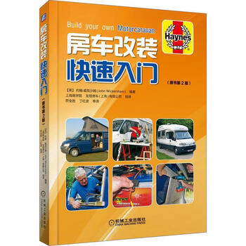房车改装快速入门【保证正版】