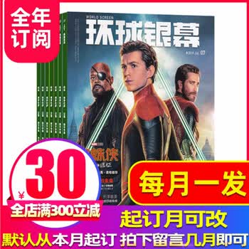 【全年订阅】环球银幕杂志2022年默认下单当月起预定 起订月可改  全年12期