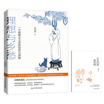 理想与乡愁