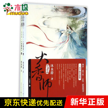 大香师(完结篇涅槃卷上下)