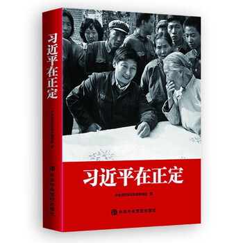 习近平在正定 平装 附卡片