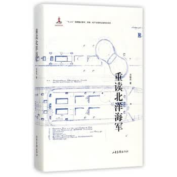 重读北洋海军(精)
