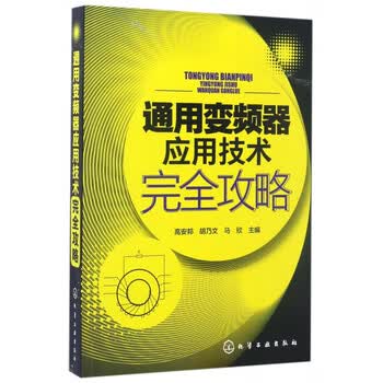 通用变频器应用技术**攻略
