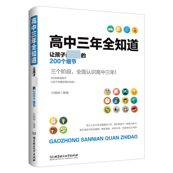 高中三年全知道
