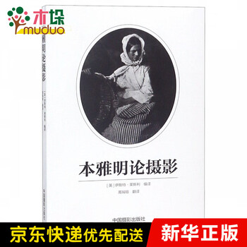 本雅明论摄影