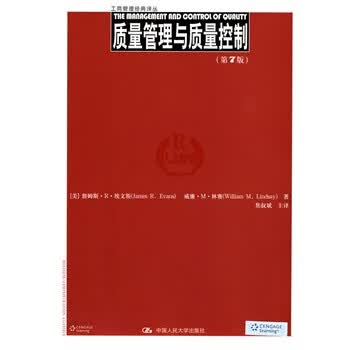 质量管理与质量控制(第7版)(工商管理经典译丛) 【正版图书，放心购买】