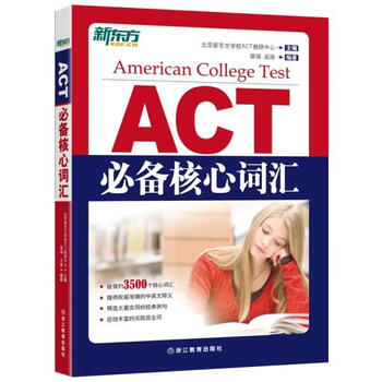 ACT核心词汇 蔡瑞 外语学习 9787553633985