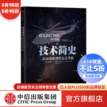 技术简史  中信出版社图书