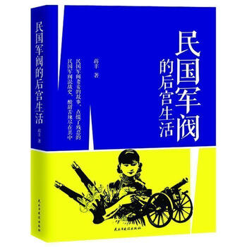 【包邮】民国军阀的后宫生活