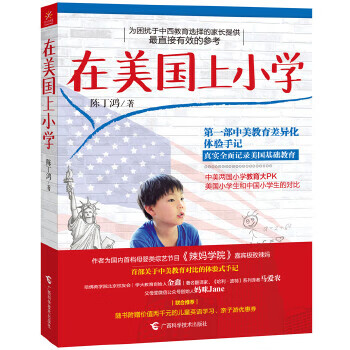 在美国上小学